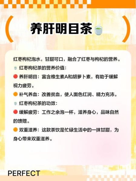 红枣枸杞茶隔夜能喝吗_隔夜红枣枸杞茶安全吗-第2张图片-山城妙识