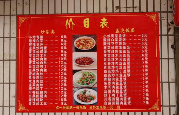 盖浇饭菜单2020有哪些经典口味_哪几款最受欢迎-第2张图片-山城妙识