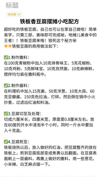 铁板豆腐怎么做_铁板豆腐调料配方-第1张图片-山城妙识