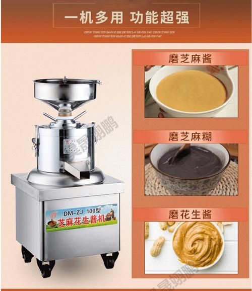 磨花生酱用什么机器好_家用商用区别-第1张图片-山城妙识