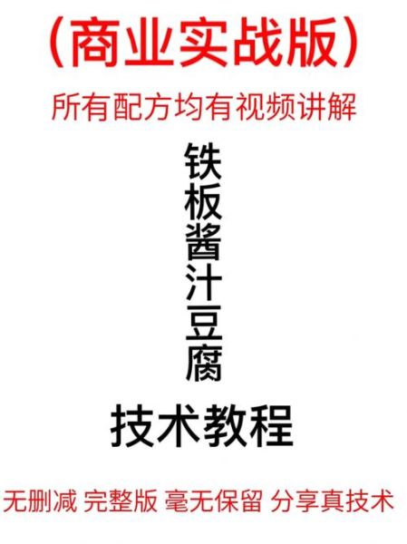 铁板豆腐怎么做_铁板豆腐调料配方-第2张图片-山城妙识