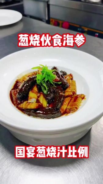 大葱烧海参怎么做_天涯明月刀游戏美食复刻-第3张图片-山城妙识