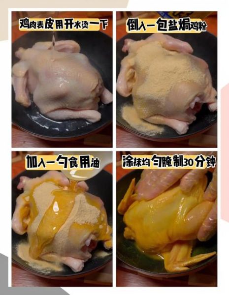 电饭煲盐焗鸡怎么做_电饭煲盐焗鸡的做法大全-第2张图片-山城妙识