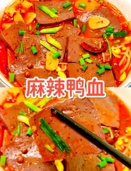 鸭血怎么做好吃_鸭血家常做法技巧-第1张图片-山城妙识