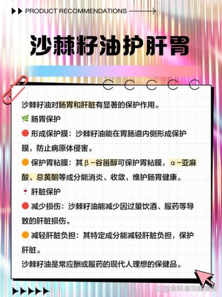 沙棘籽油的功效与作用_沙棘籽油怎么吃最好-第1张图片-山城妙识