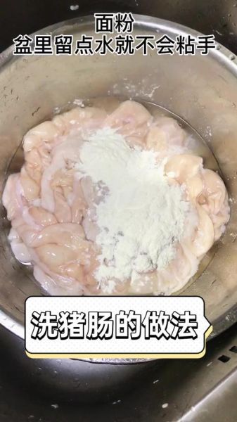 猪小肠怎么洗才干净_猪小肠快速清洗方法-第2张图片-山城妙识 猪小肠怎么洗才干净_猪小肠快速清洗方法-第2张图片-山城妙识