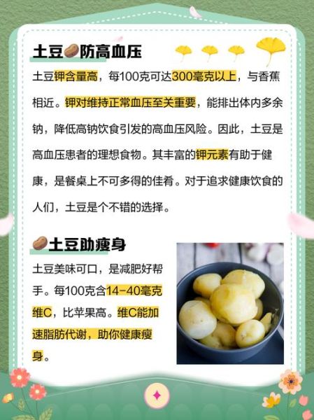 土豆的营养价值及禁忌_吃土豆会发胖吗-第3张图片-山城妙识