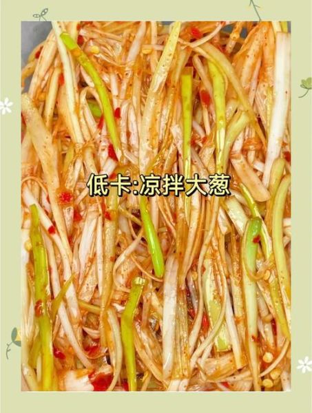 大葱怎么腌咸菜_大葱咸菜做法大全-第1张图片-山城妙识