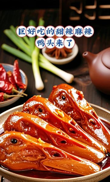 麻辣鸭头为什么这么辣嘴_如何缓解辣感-第2张图片-山城妙识
