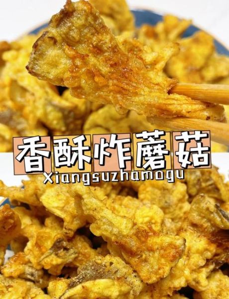 油炸蘑菇的家常做法_油炸蘑菇怎么做才酥脆-第1张图片-山城妙识 油炸蘑菇的家常做法_油炸蘑菇怎么做才酥脆-第1张图片-山城妙识