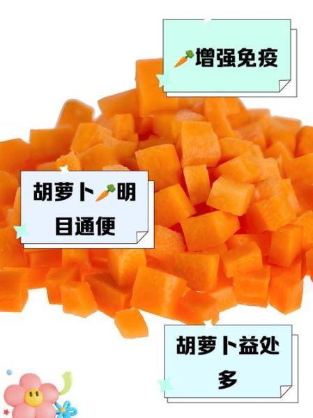 胡萝卜营养成分表_胡萝卜热量高吗-第3张图片-山城妙识