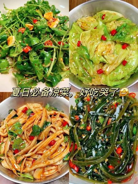 凉拌菜怎么做才好吃_凉拌菜不入味怎么办-第3张图片-山城妙识