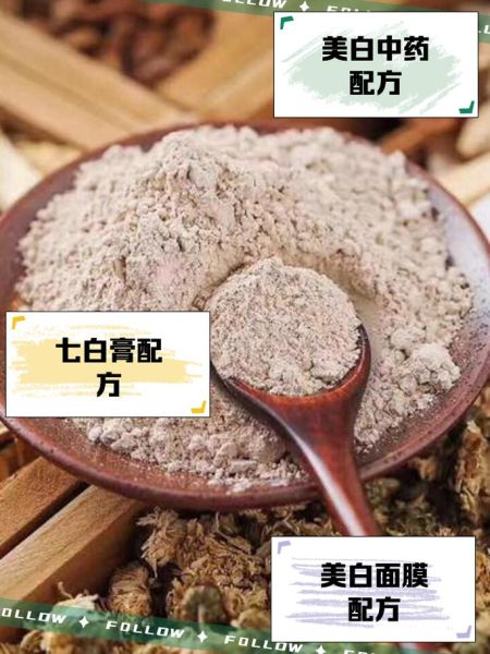 美白祛斑配方有哪些_怎么自制安全有效-第1张图片-山城妙识