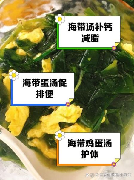 海带鸡蛋汤怎么做好喝_海带鸡蛋汤的做法窍门-第1张图片-山城妙识
