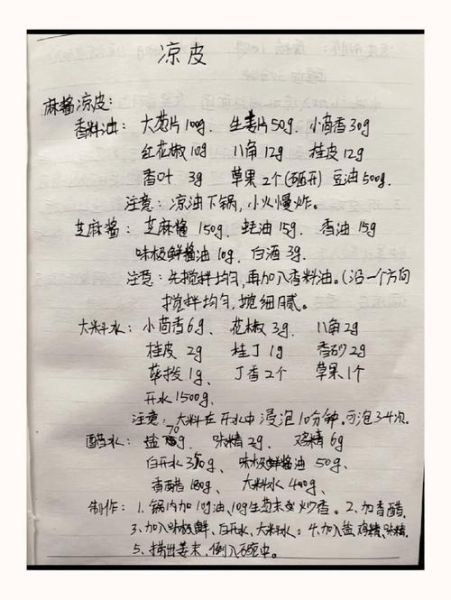 正宗凉皮调料配方大全_凉皮调料怎么做才够味-第1张图片-山城妙识