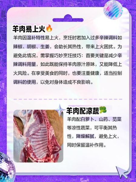 羊肉的功效和作用是什么_冬天吃羊肉会上火吗-第2张图片-山城妙识 羊肉的功效和作用是什么_冬天吃羊肉会上火吗-第2张图片-山城妙识