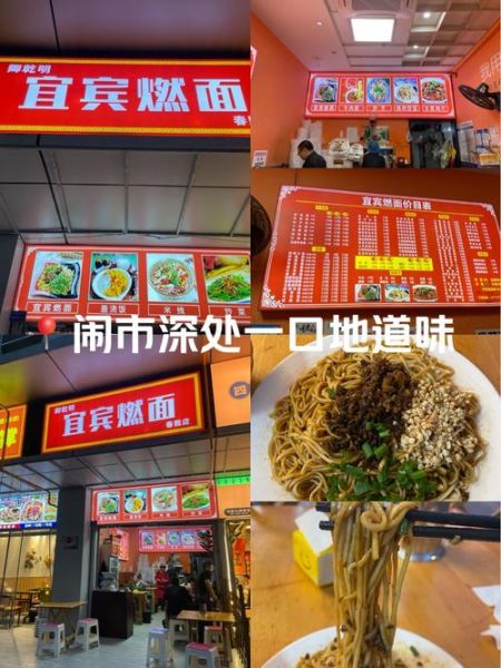 燃面是哪里的_宜宾燃面正宗做法-第2张图片-山城妙识