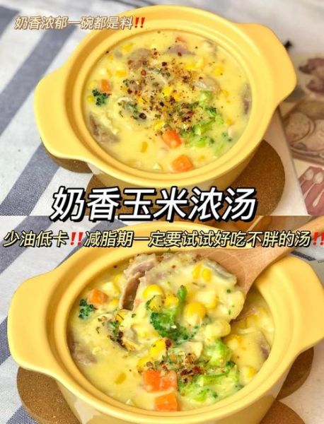 玉米浓汤的做法_玉米浓汤的热量是多少-第3张图片-山城妙识