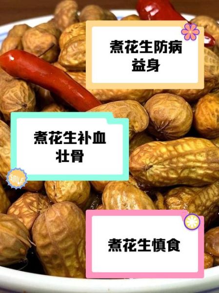吃煮花生的好处和坏处有哪些_吃煮花生会上火吗-第1张图片-山城妙识