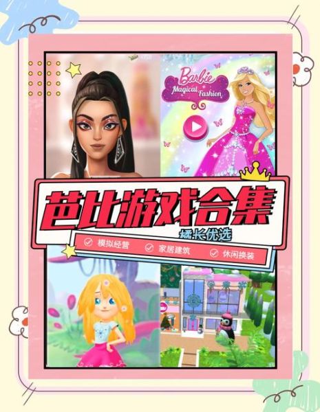 芭比公主做蛋糕游戏怎么玩_芭比公主蛋糕游戏适合几岁孩子-第2张图片-山城妙识