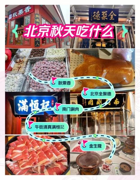 北京贴秋膘吃什么_老北京秋季进补必吃清单-第1张图片-山城妙识