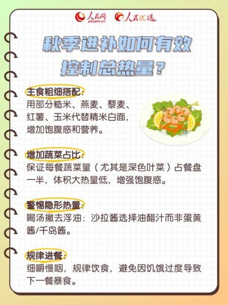 北京贴秋膘吃什么_老北京秋季进补必吃清单-第3张图片-山城妙识