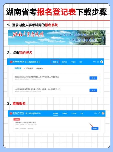 湖南人事考试网报名时间_湖南人事考试网报名入口在哪-第2张图片-山城妙识