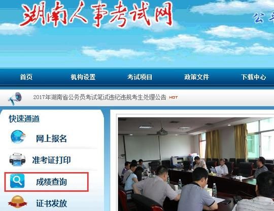 湖南人事考试网报名时间_湖南人事考试网报名入口在哪-第3张图片-山城妙识