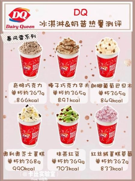 dq冰雪皇后冰淇淋加盟费用多少钱_加盟条件有哪些-第1张图片-山城妙识