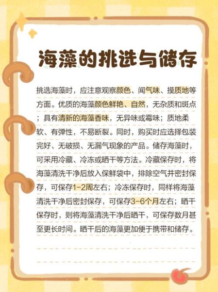 海藻的功效与作用有哪些_海藻主治什么病-第3张图片-山城妙识