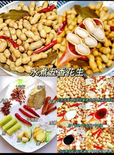 水煮五香花生米怎么做_水煮花生放什么香料-第2张图片-山城妙识
