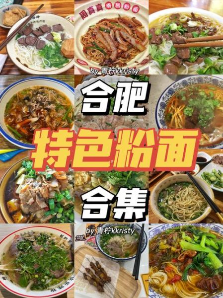 安徽合肥有什么特产小吃_合肥必吃小吃推荐-第2张图片-山城妙识