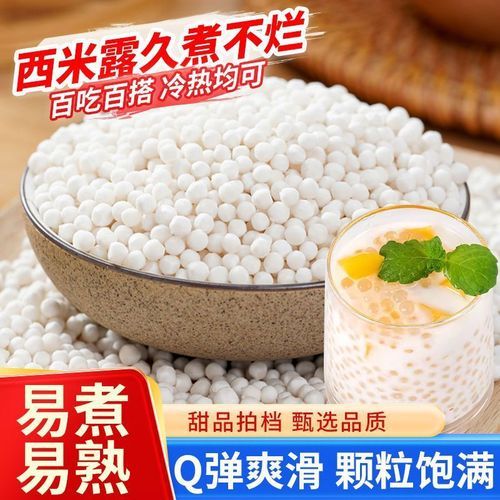 大西米是怎么做出来的_大西米原料有哪些-第3张图片-山城妙识
