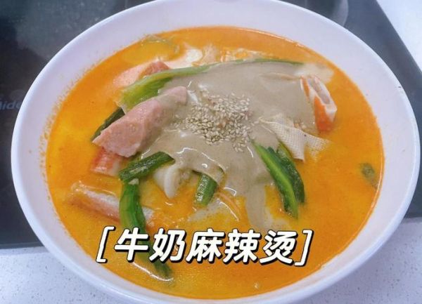 家庭版牛奶麻辣烫怎么做_牛奶麻辣烫汤底配方-第1张图片-山城妙识 家庭版牛奶麻辣烫怎么做_牛奶麻辣烫汤底配方-第1张图片-山城妙识