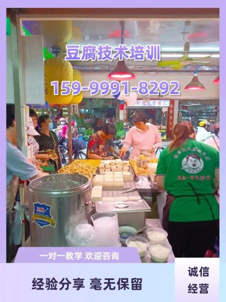 豆制品加工技术培训哪家好_零基础能学会吗-第1张图片-山城妙识