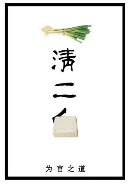 小葱拌豆腐歇后语下一句是什么_如何巧妙运用歇后语提升文章吸引力-第3张图片-山城妙识