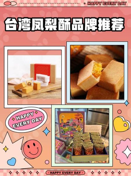 台湾凤梨酥品牌排行榜_哪个牌子最好吃-第1张图片-山城妙识 台湾凤梨酥品牌排行榜_哪个牌子最好吃-第1张图片-山城妙识