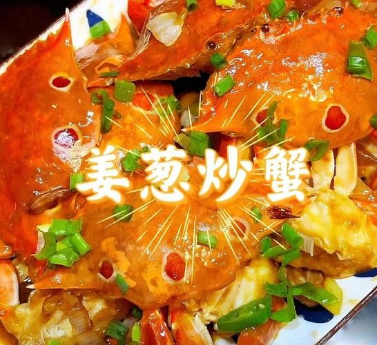 姜葱炒螃蟹怎么做_姜葱炒螃蟹家常做法-第3张图片-山城妙识