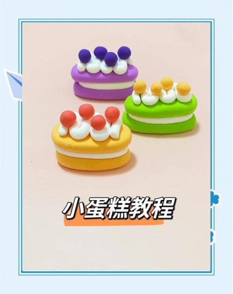 小学生做的小蛋糕怎么做_小学生做的小蛋糕需要哪些材料-第1张图片-山城妙识