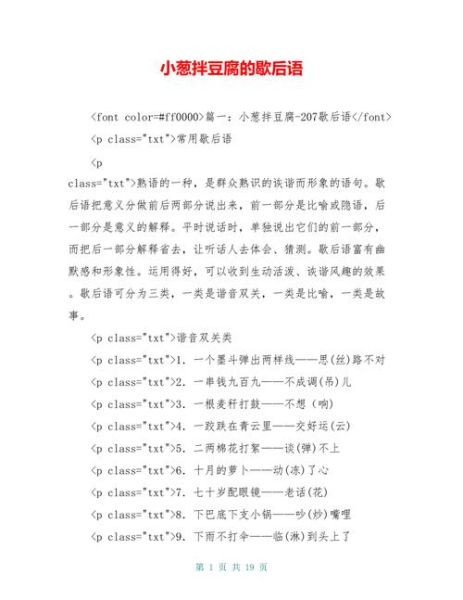 小葱拌豆腐后面一句是什么_歇后语完整版-第3张图片-山城妙识