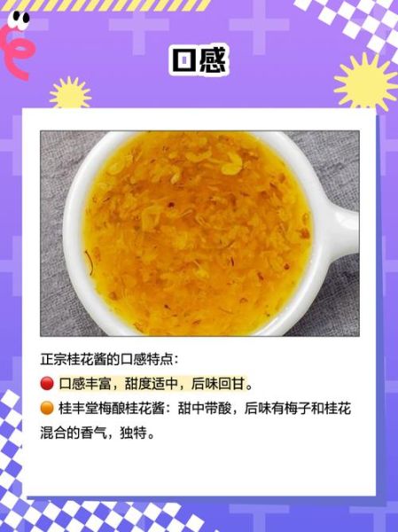 新鲜桂花怎样做桂花酱_桂花酱保存多久-第3张图片-山城妙识