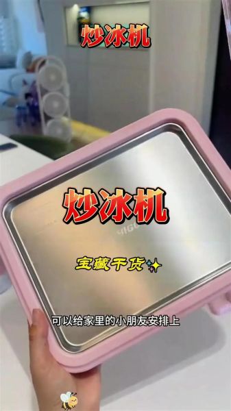 炒冰机怎么做_炒冰机制作教学视频-第3张图片-山城妙识