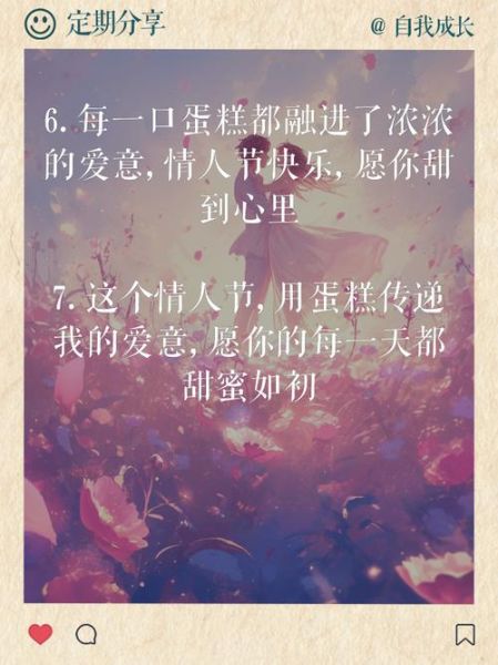 情人节蛋糕文案怎么写_情人节蛋糕文案有哪些创意-第2张图片-山城妙识 情人节蛋糕文案怎么写_情人节蛋糕文案有哪些创意-第2张图片-山城妙识