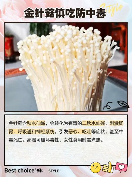 经常吃金针菇的危害_金针菇吃多了会怎样-第1张图片-山城妙识 经常吃金针菇的危害_金针菇吃多了会怎样-第1张图片-山城妙识
