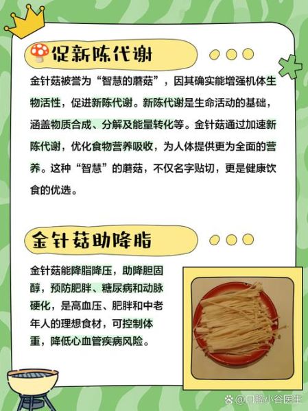 经常吃金针菇的危害_金针菇吃多了会怎样-第3张图片-山城妙识 经常吃金针菇的危害_金针菇吃多了会怎样-第3张图片-山城妙识