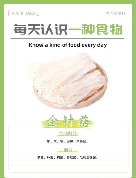 经常吃金针菇的危害_金针菇吃多了会怎样-第2张图片-山城妙识 经常吃金针菇的危害_金针菇吃多了会怎样-第2张图片-山城妙识