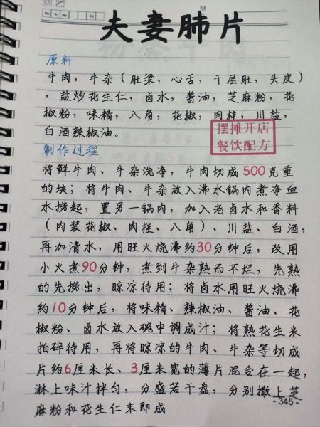 夫妻肺片怎么做_正宗夫妻肺片做法大全-第2张图片-山城妙识