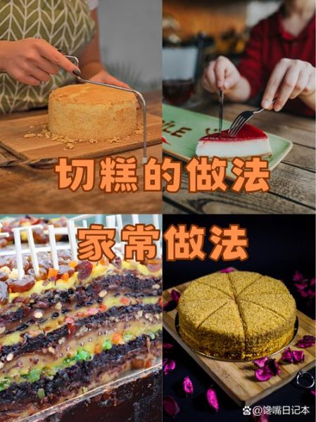 切糕怎么做_正宗切糕做法视频教程-第1张图片-山城妙识