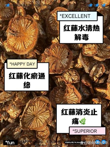 红藤的功效与作用_红藤的正确吃法-第1张图片-山城妙识