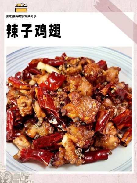 香辣鸡翅怎么做_香辣鸡翅腌制多久才入味-第3张图片-山城妙识